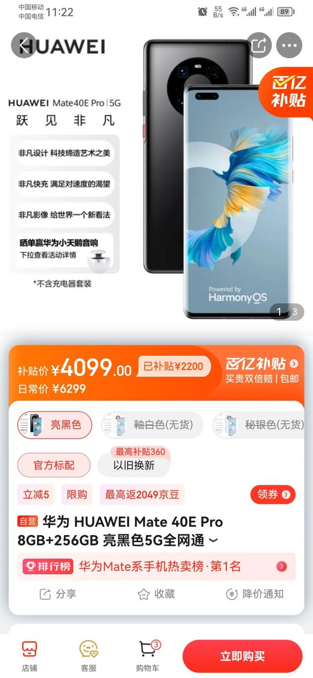 Mate40epro，8+256版本，4099元，这时候入手合适吗？ NGA玩家社区