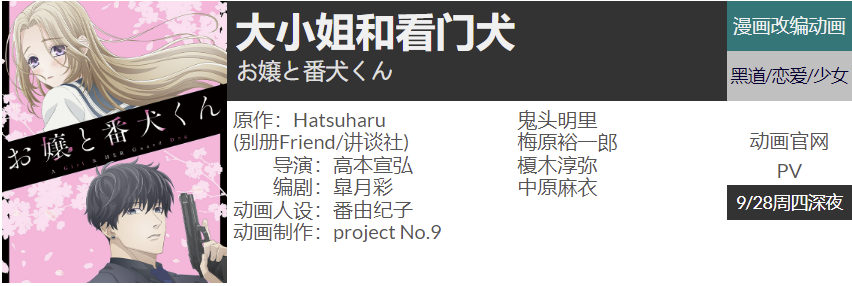 [10月/P9] 大小姐和看门犬 正式PV [鬼头明里/梅原裕一郎/淳皇/中原麻衣] NGA玩家社区
