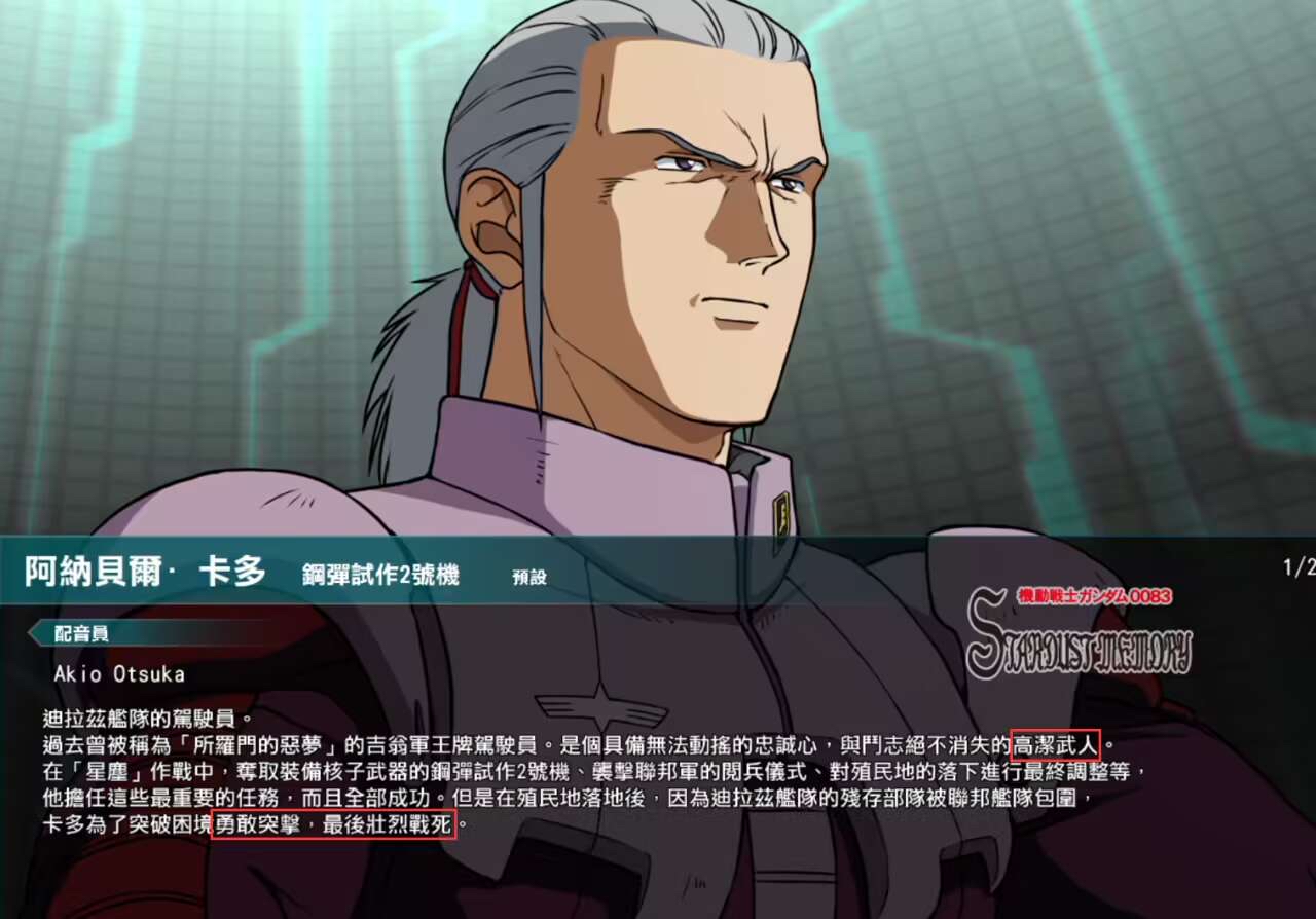 高达exvs这个0083的描述是不是有点右啊 178