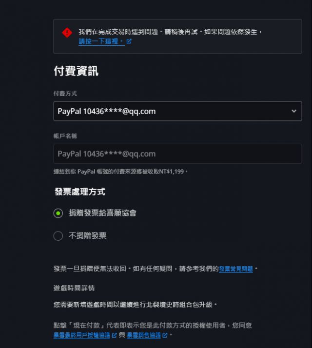 PayPal为什么无法付款？ 178
