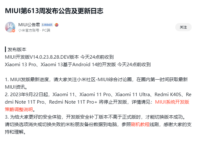 小米11全系，k40s，note11pro等机型停止开发版更新 NGA玩家社区