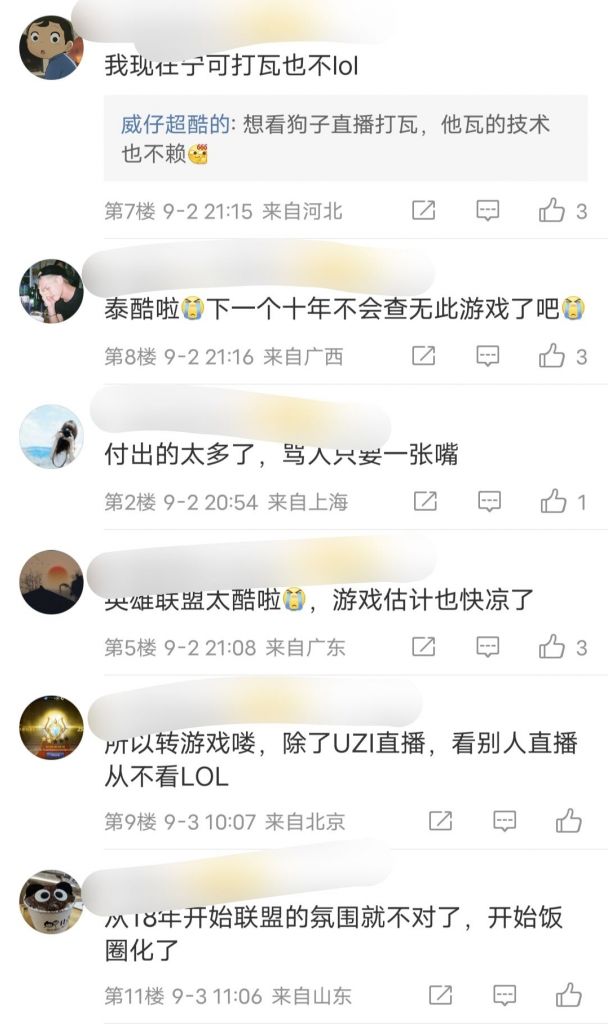 [本赛区赛事]乌兹超话已经把怨气撒到LOL游戏头上了 NGA玩家社区