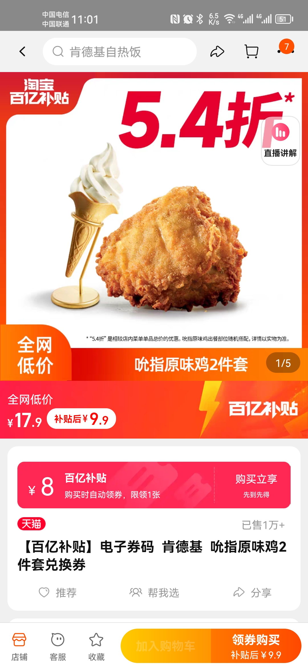 百亿补贴kfc原味鸡+花筒6.9 NGA玩家社区