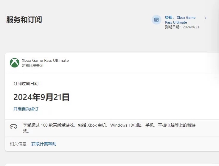 XGPU 一年 home位登录位 到24-09-21 178