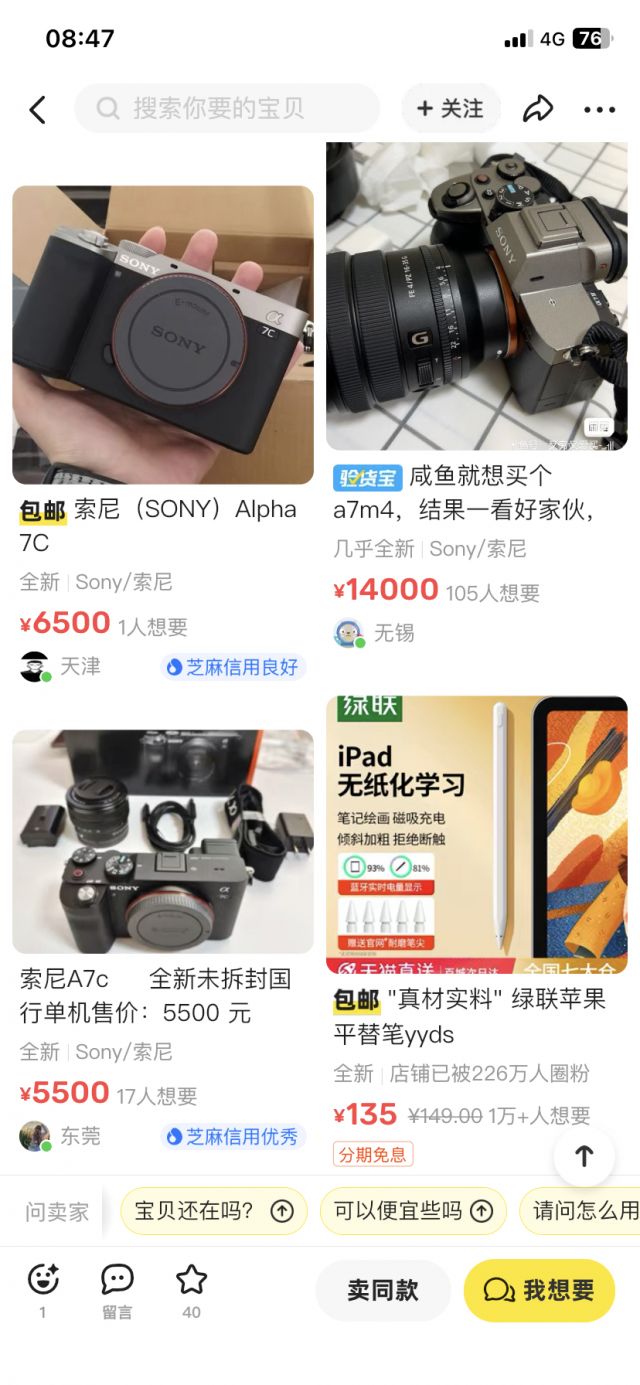 闲鱼的水很深啊，a7c怎么做到这么便宜的？ NGA玩家社区