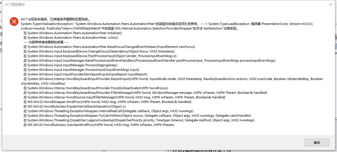 大佬们act报错出这个怎么解决呀 NGA玩家社区
