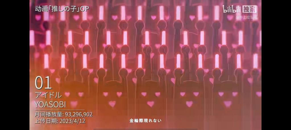 YOASOBI 氵偶像油管播放量超越怪物 NGA玩家社区