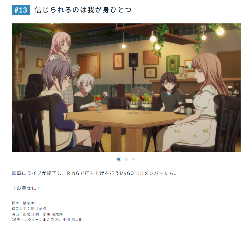 话说mygo13集简介里的'祝你(们)幸福'会是谁对谁说的呢 178