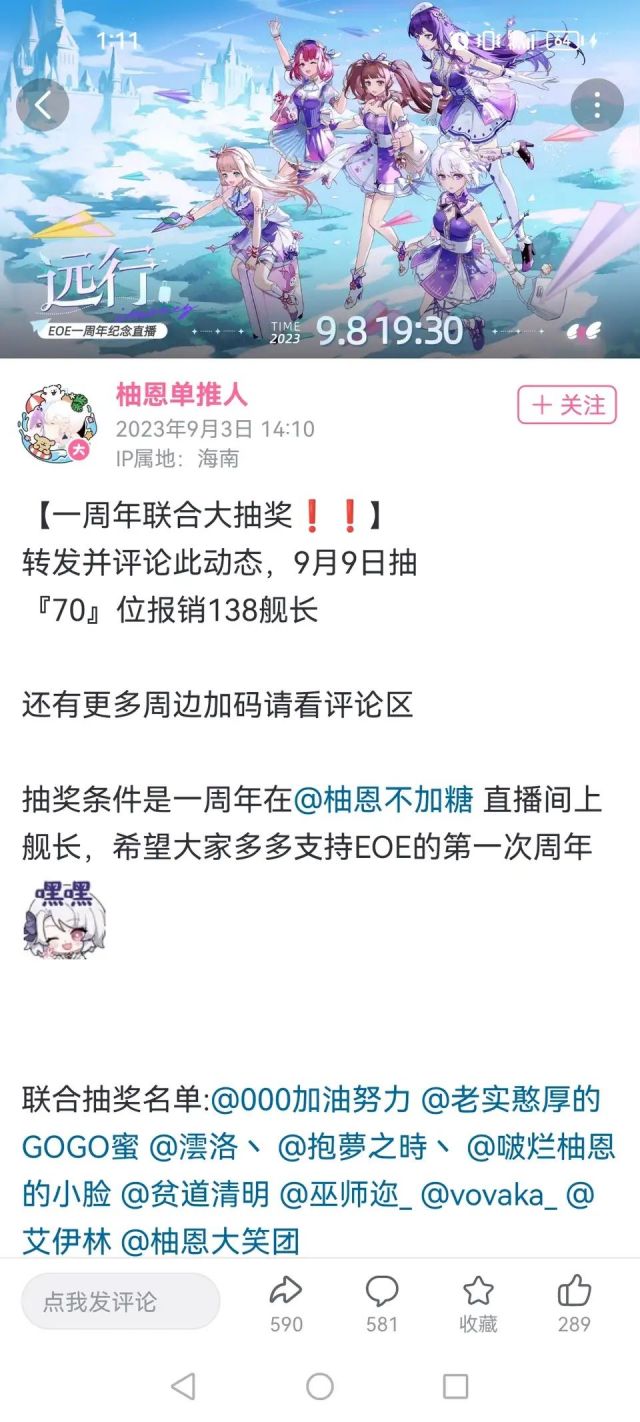 eoe一周年直播舰长福利公布 NGA玩家社区