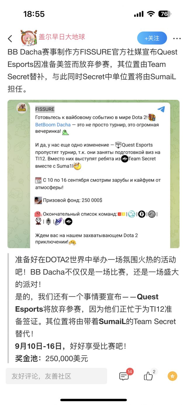 Quest因准备美签放弃参加BB别墅杯，位置由SumaiL替补的秘密替代 NGA玩家社区