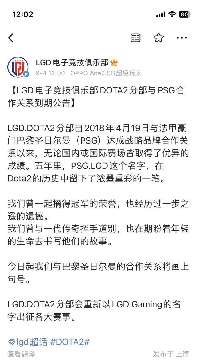LGD DOTA2分部与PSG合作关系到期 178