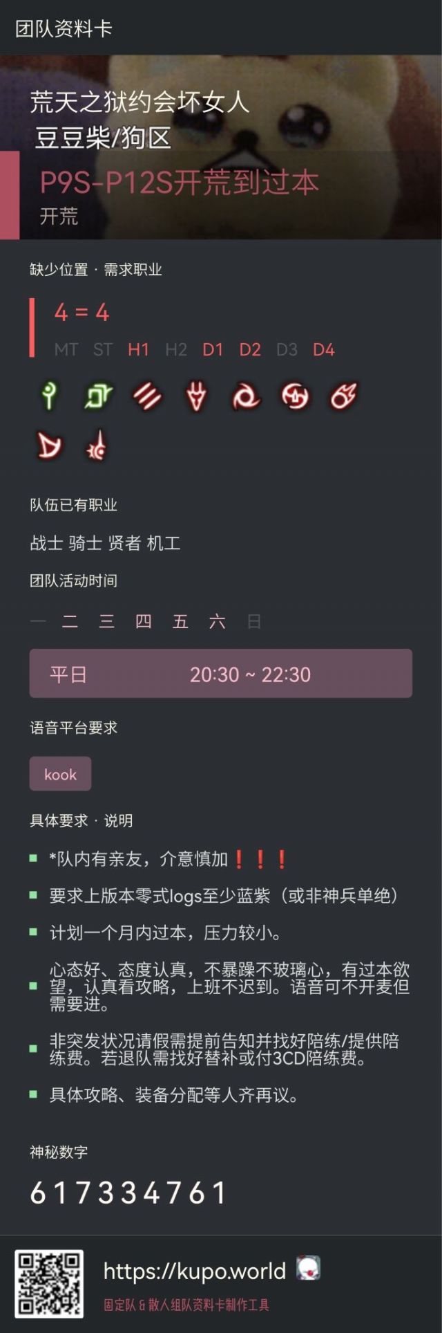 [狗区/零式]p9s-p12s固定队 7=MT NGA玩家社区