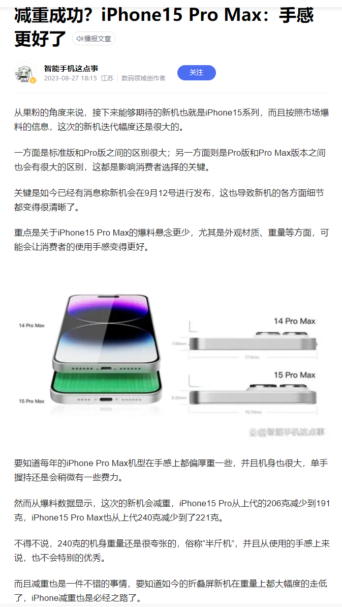 减重成功？iPhone15 Pro Max：手感更好了 NGA玩家社区