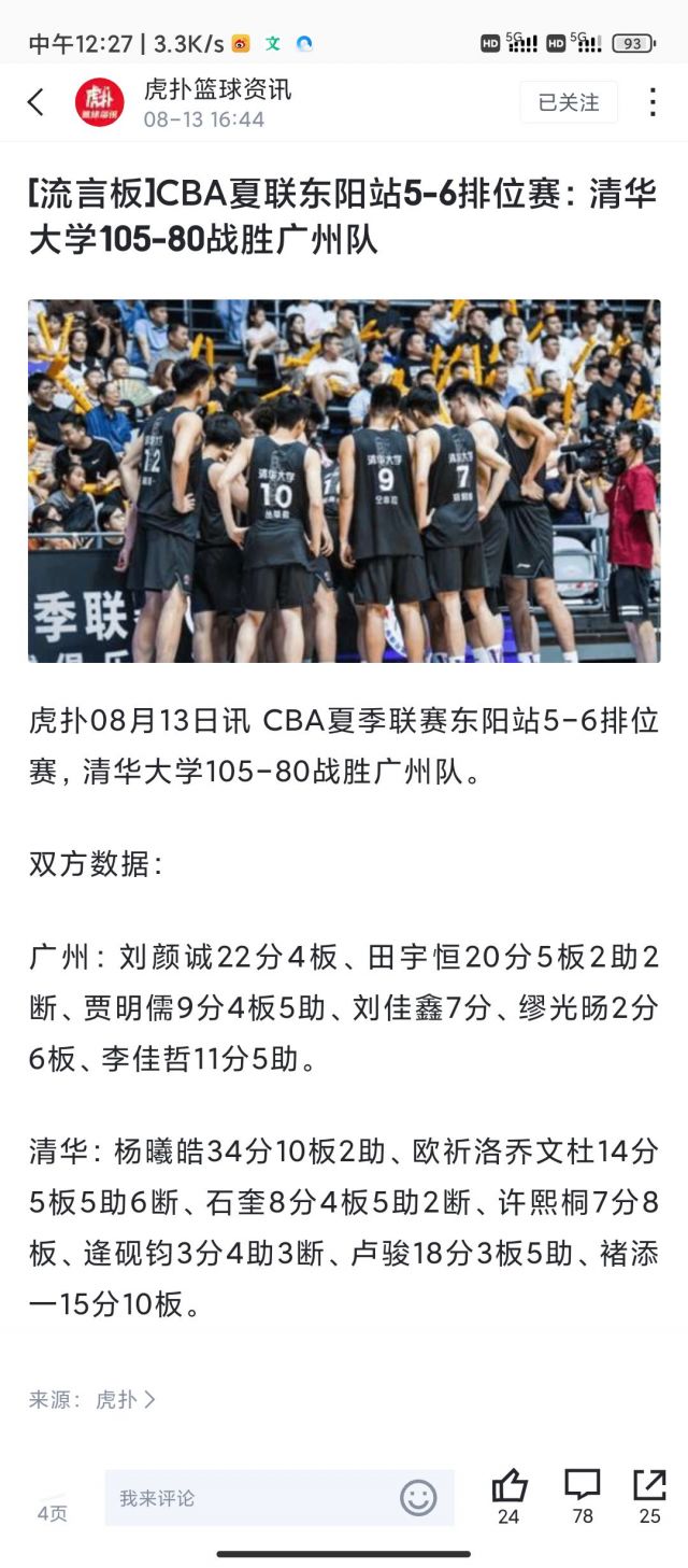 cba全华班输给清华校队，大家能大致知道cba混子有多少了吧？ NGA玩家社区