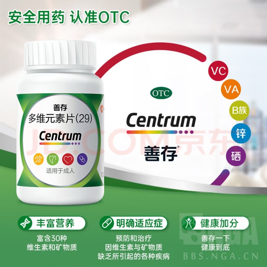 [其他] 爸妈被忽悠多买了几瓶善存...吃不完想出掉..有朋友有兴趣么.. NGA玩家社区