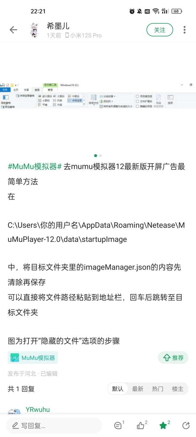 MUMU12已经有开屏广告了 NGA玩家社区