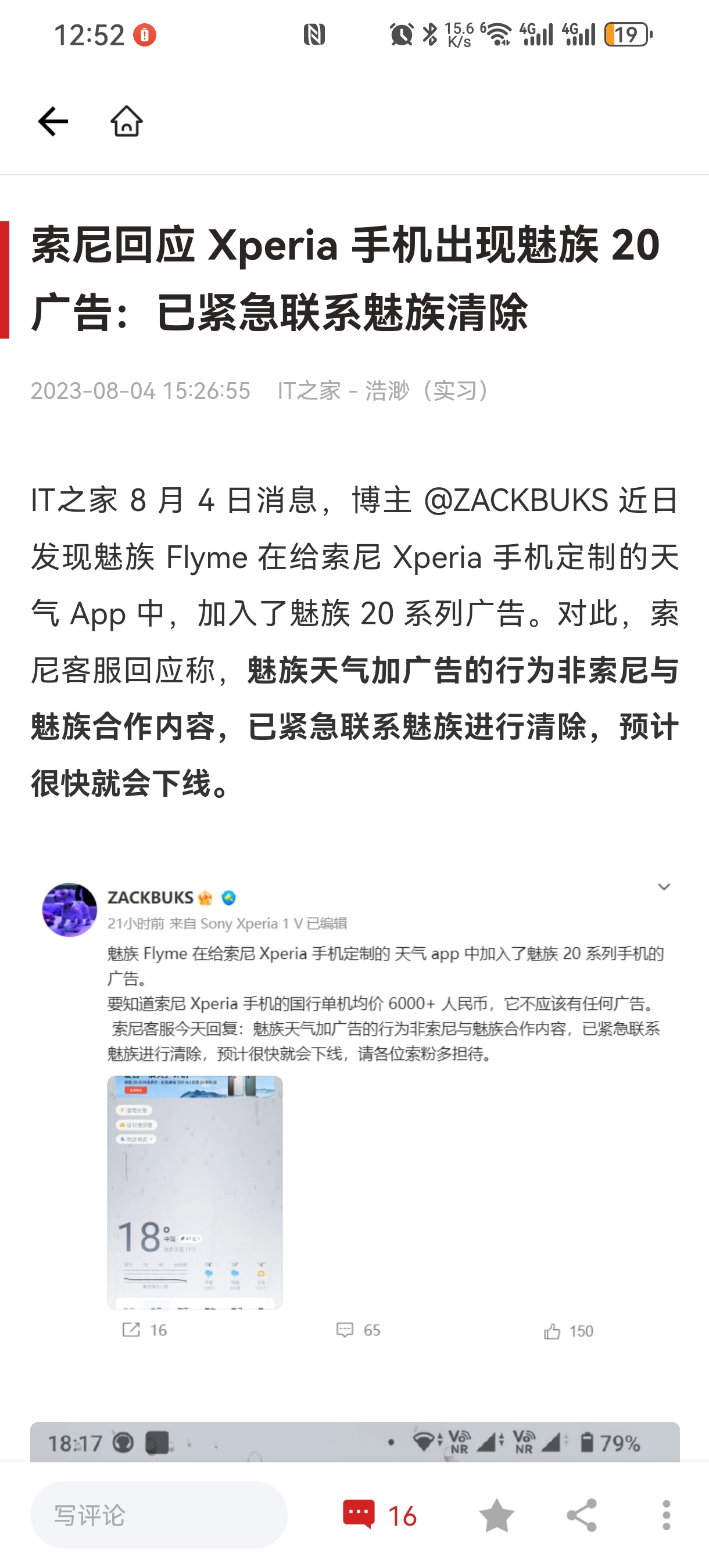 魅族手机真的0广告么？ NGA玩家社区