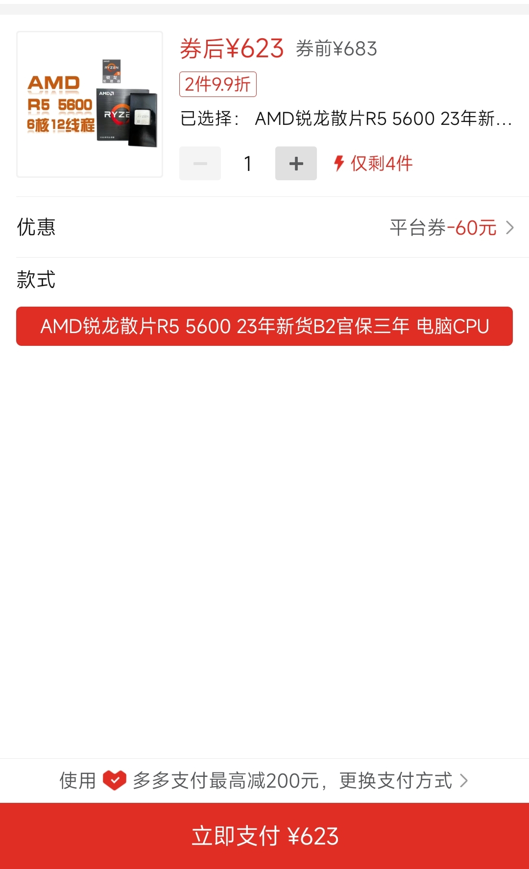 577?的r5 5600 b0算好价吗 NGA玩家社区