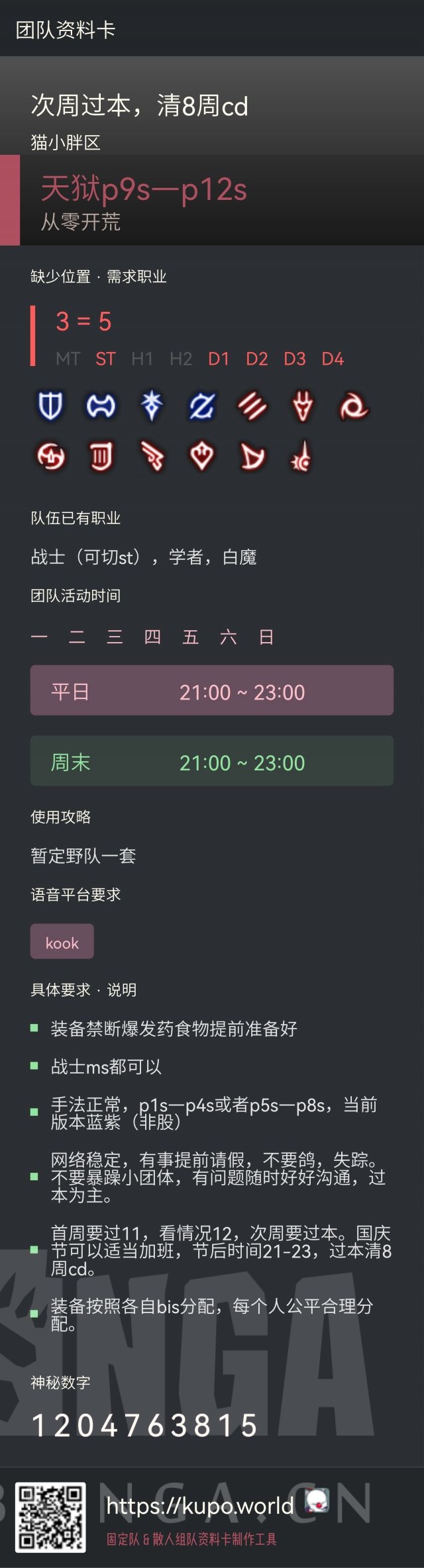 天狱p9s-p12s从零开荒 178