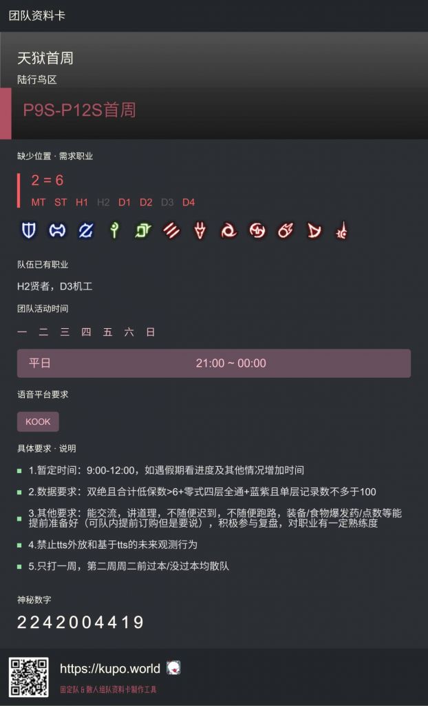 [陆行鸟区]天狱首周7=1h1，只打一周打完就散 NGA玩家社区
