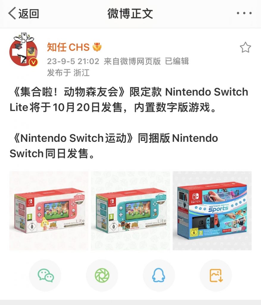 动森限定switch lite即将发售 178
