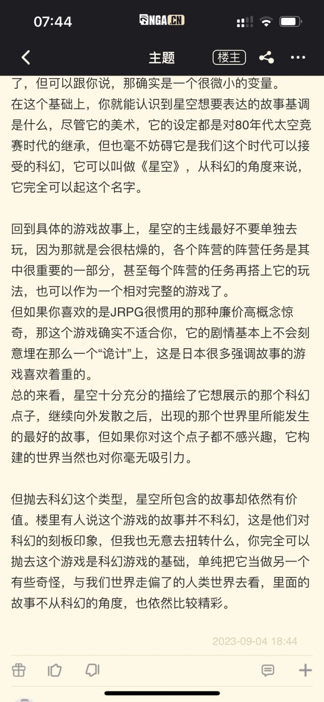 为什么星空拉垮了还非得拉踩一下jrpg 178