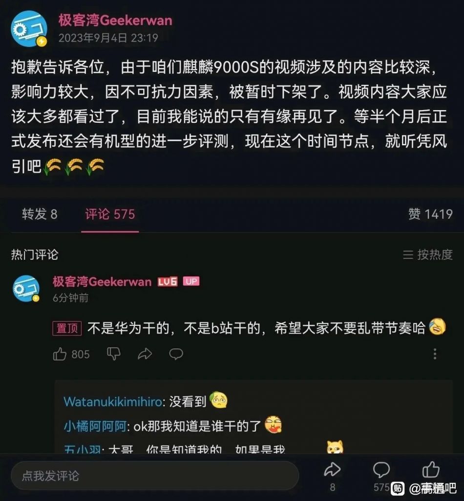 神秘力量作用下，极客湾麒麟9000S 评测视频下架 NGA玩家社区