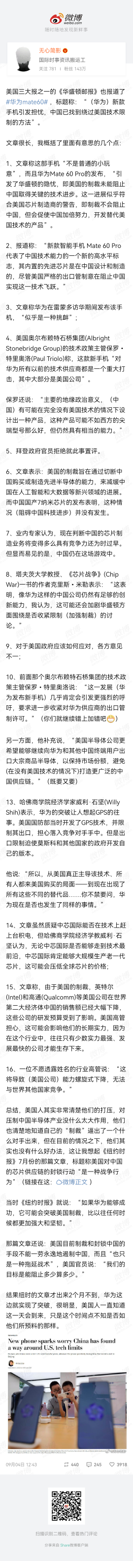 国外不会保密，mate60应该被拍了个遍吧 NGA玩家社区