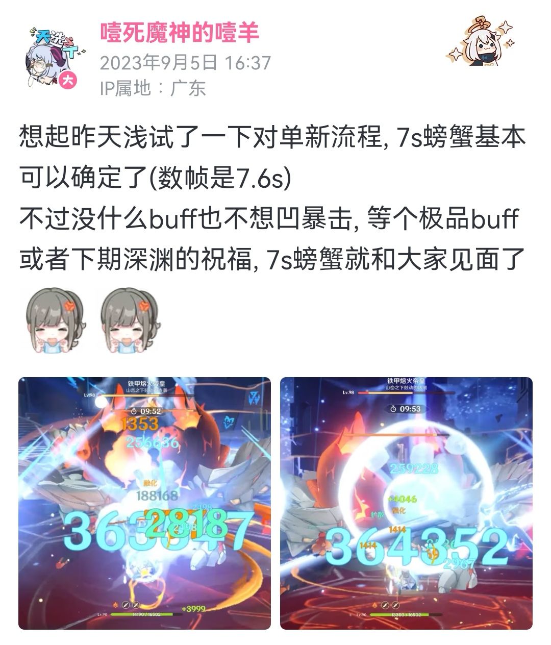 [PVP杂谈]甘雨7s出分预告 NGA玩家社区