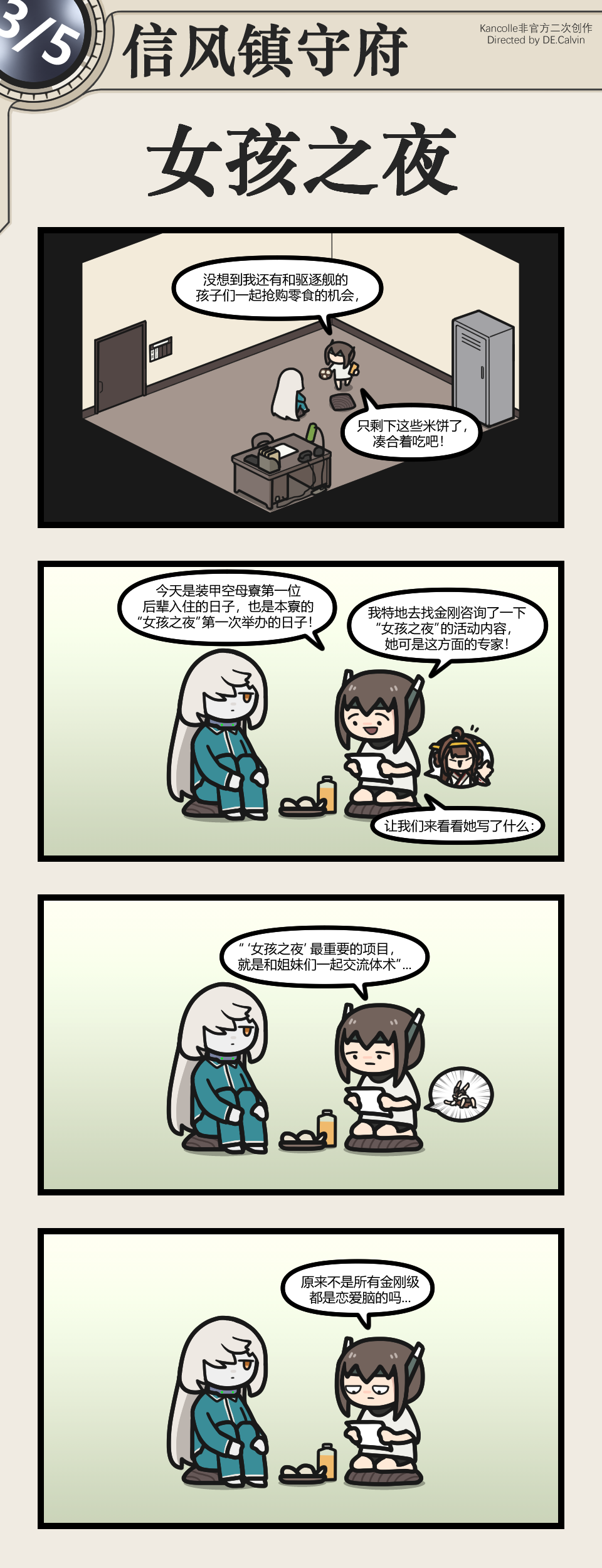 [舰colle] [子供向] 信风镇守府 同人四格漫画 NGA玩家社区