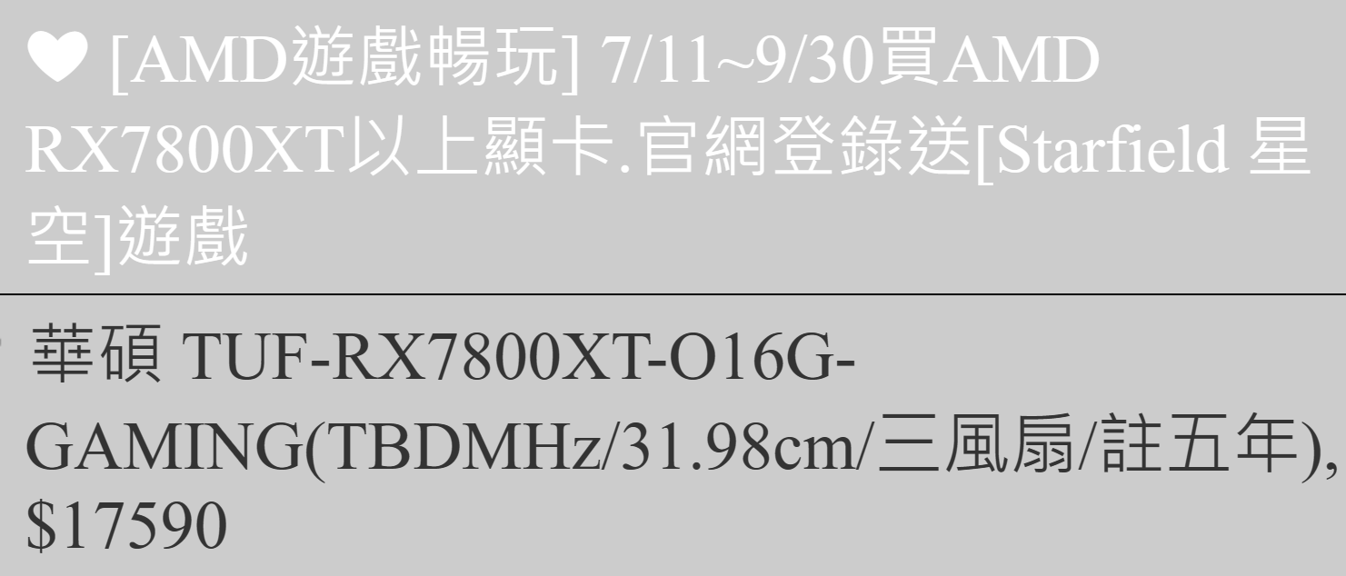 [水]5年保TUF7800XT換算價格4022還送星空，AMD YES NGA玩家社区