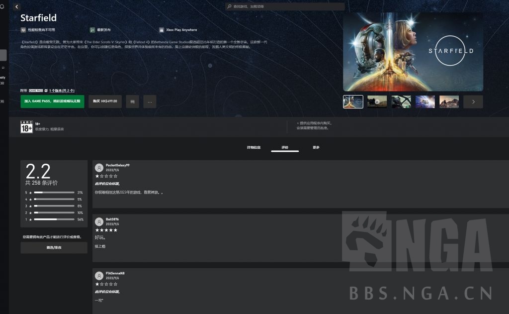 [闲聊杂谈] XGP星空首日玩家评分，美区2.7，港区2.2 NGA玩家社区