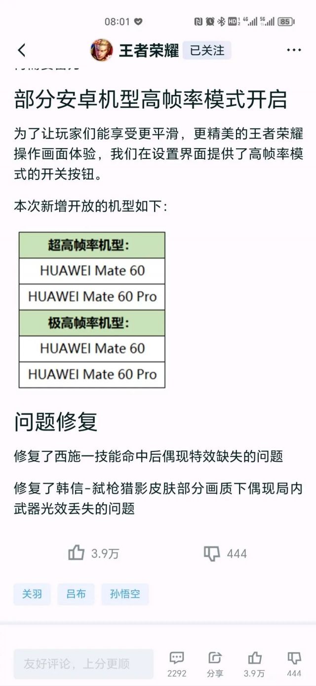 [破事氵]王者率先适配Mate60系列，开放90/120帧 NGA玩家社区