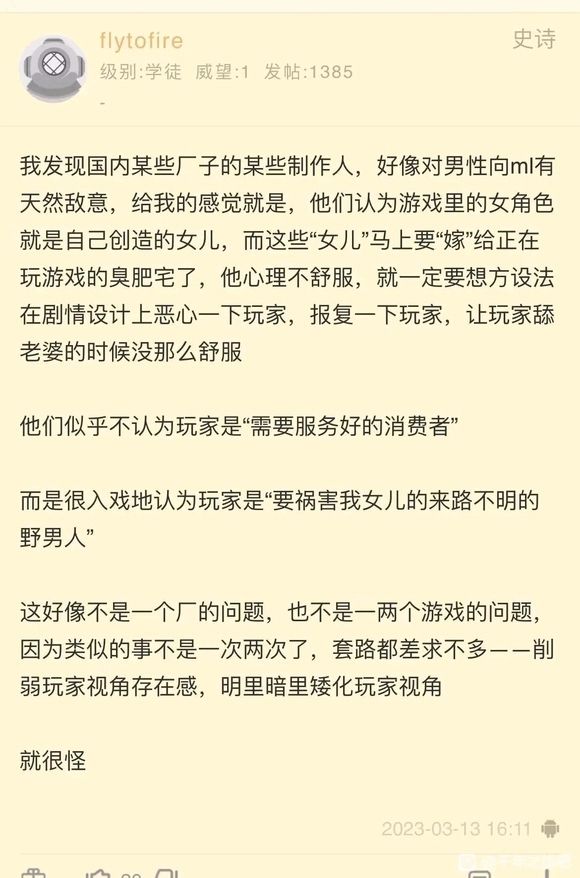 [破事氵]想到了一个弱智问题。磕cp的为啥不能磕主角和ml角色的cp。 NGA玩家社区
