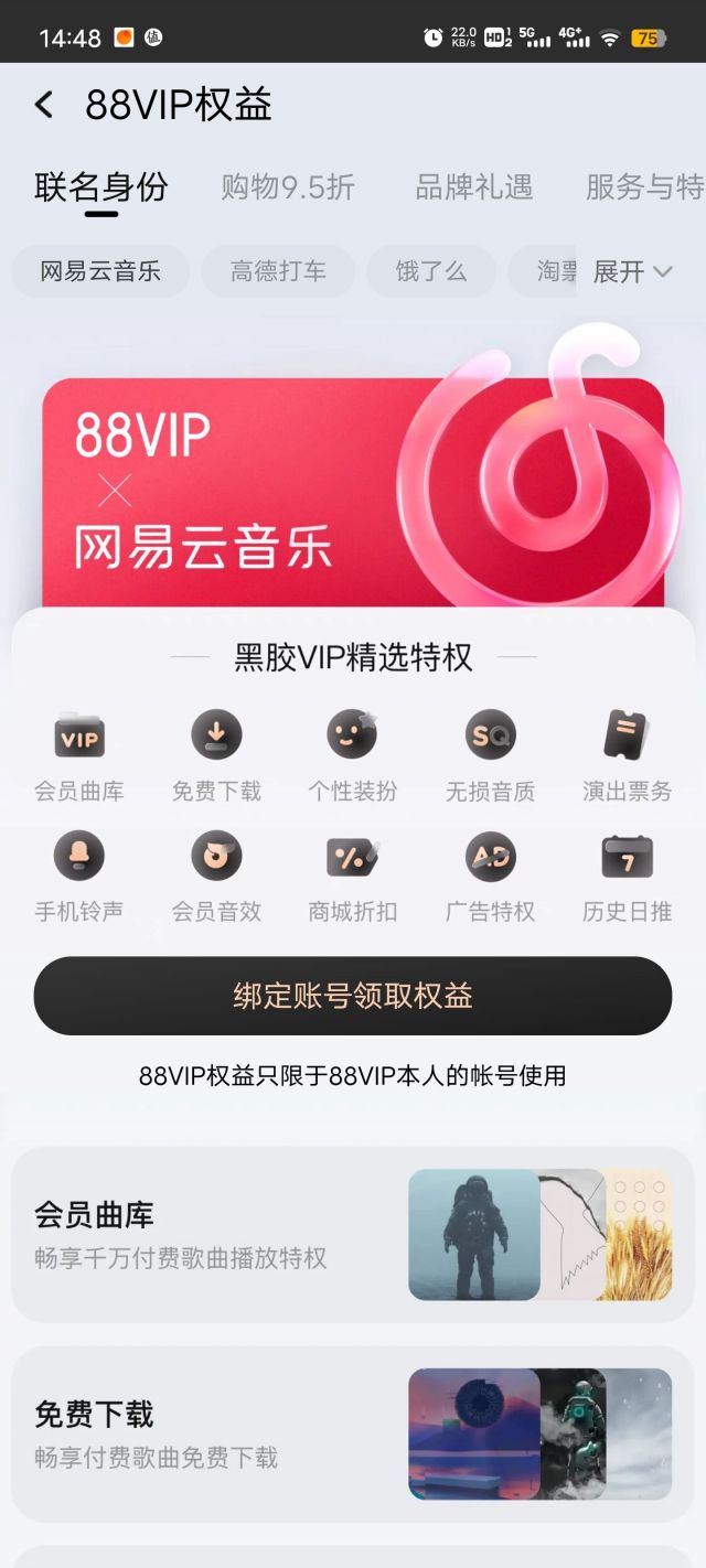 出个88 vip的网易云音乐会员年卡 NGA玩家社区
