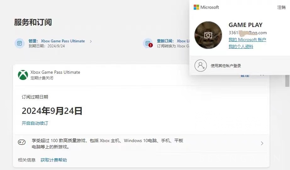 出xbox xgp home位 20240924 178