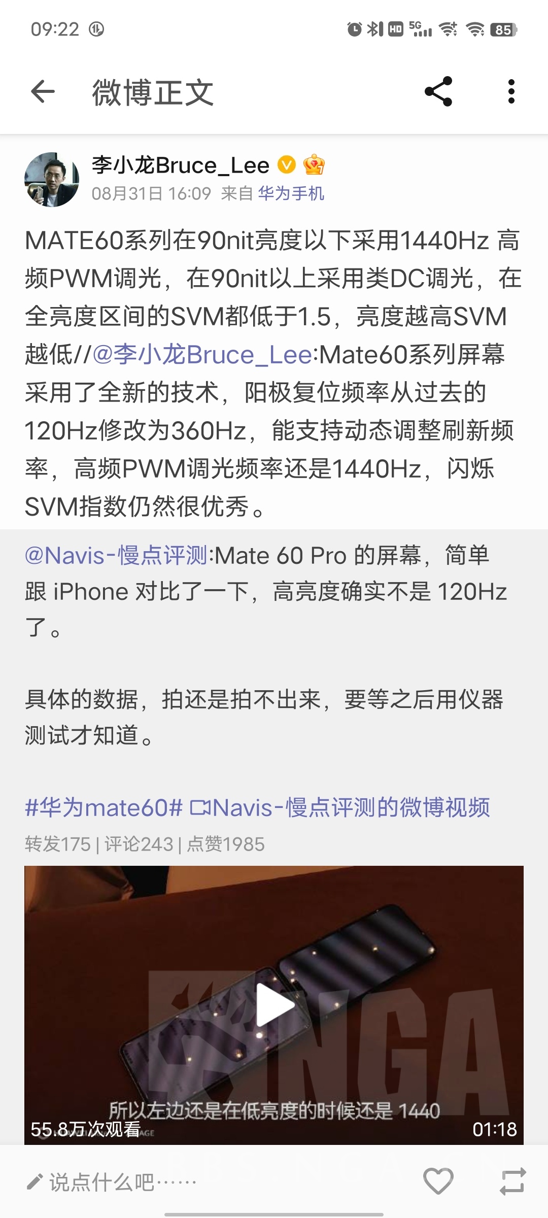 (蛋丁氵)蛋丁真的要硬刚Mate60系列屏幕到底啊 178