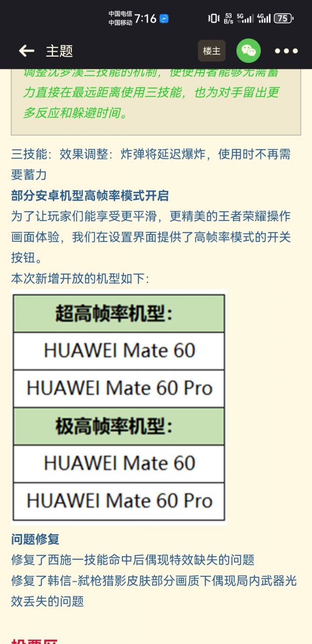 [手机适配游戏进度也算研究所]Mate60系列机型王者荣耀帧率适配120帧 NGA玩家社区