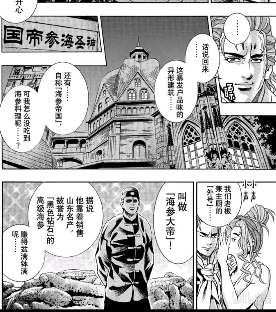 翁声誉居然在小当家续作里面登场了 178