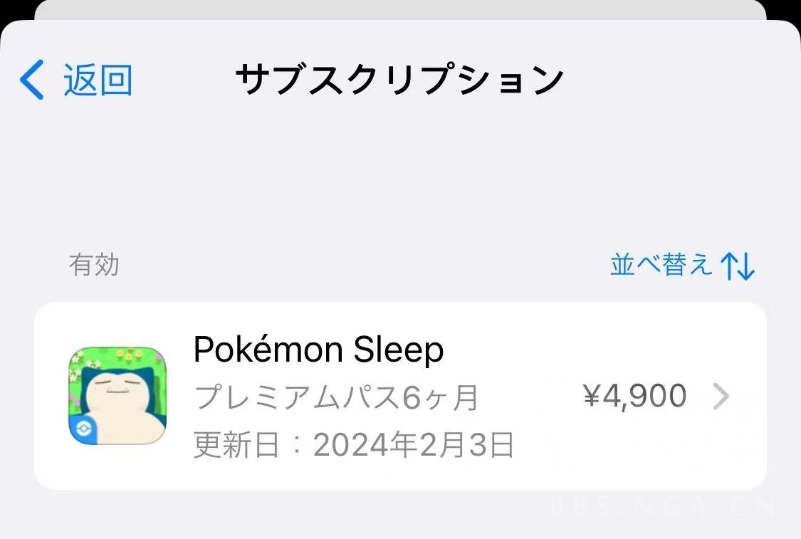 [sleep] [求助] 关于sleep的进阶票证一直显示免费试用的疑问 NGA玩家社区