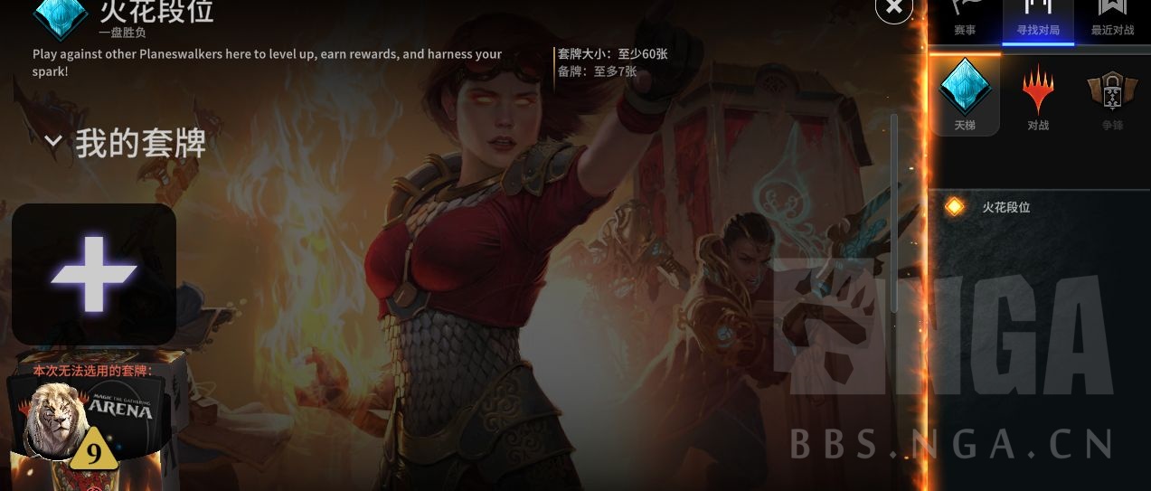 mtga牌组失效问题 NGA玩家社区