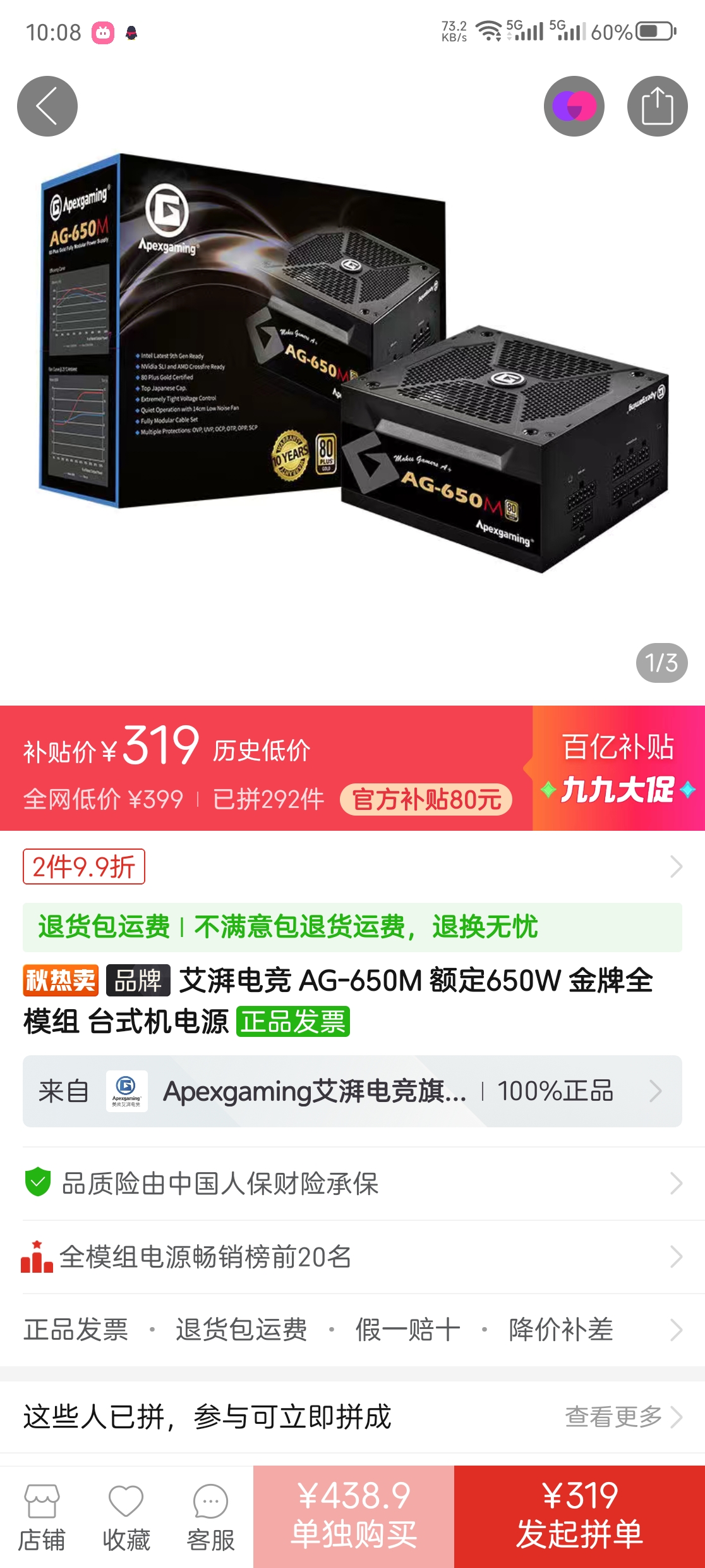 艾湃电竞AG-650M pdd百亿补贴319算不算好价？金牌全模组全日系电容10年质保 NGA玩家社区