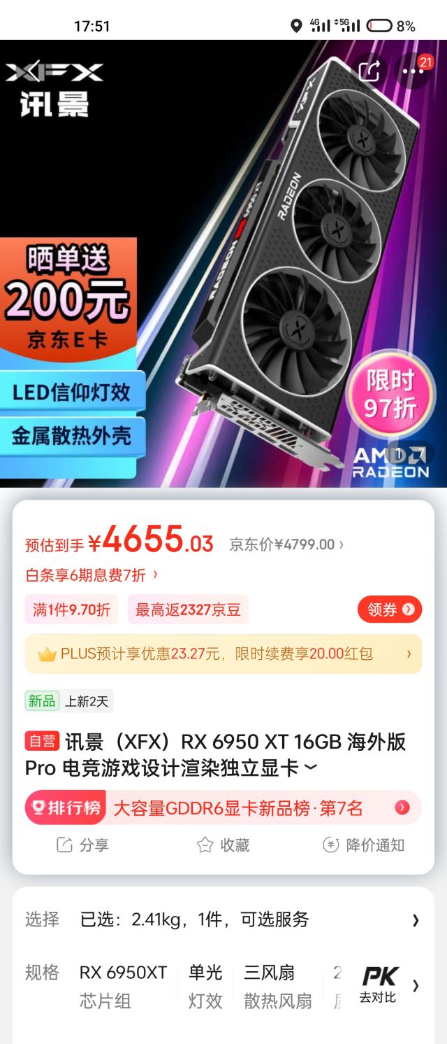 自营的6950xt也上架了 NGA玩家社区