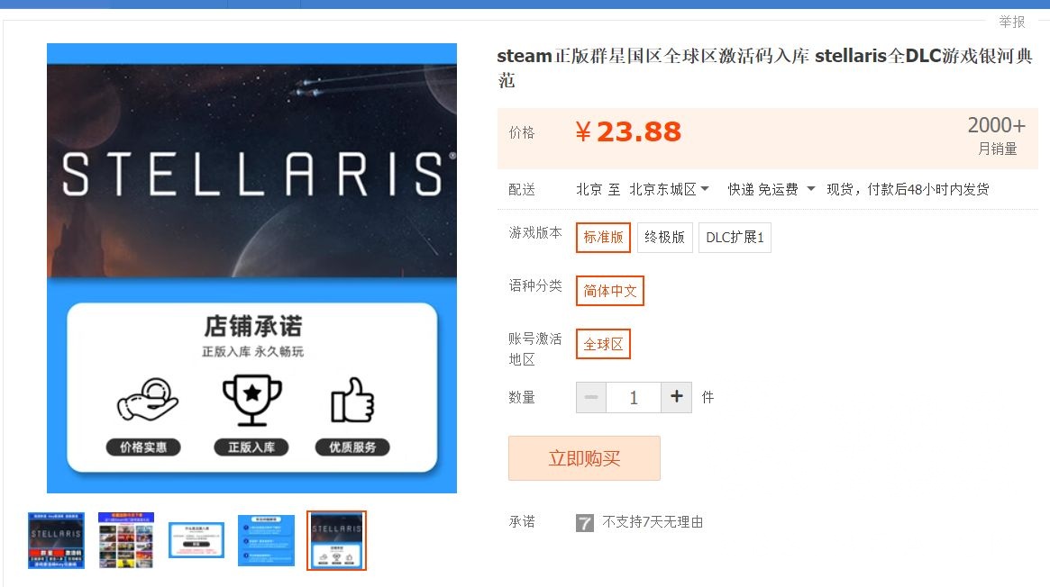 为啥我在steam上买有些游戏+dlc要上千元，在某宝几十就给我激活了？ 178