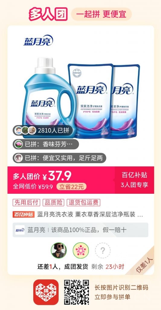 pdd蓝月亮洗衣液2=1 NGA玩家社区