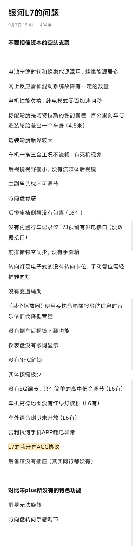 银河L7试驾分享和L7问题的个人总结 NGA玩家社区