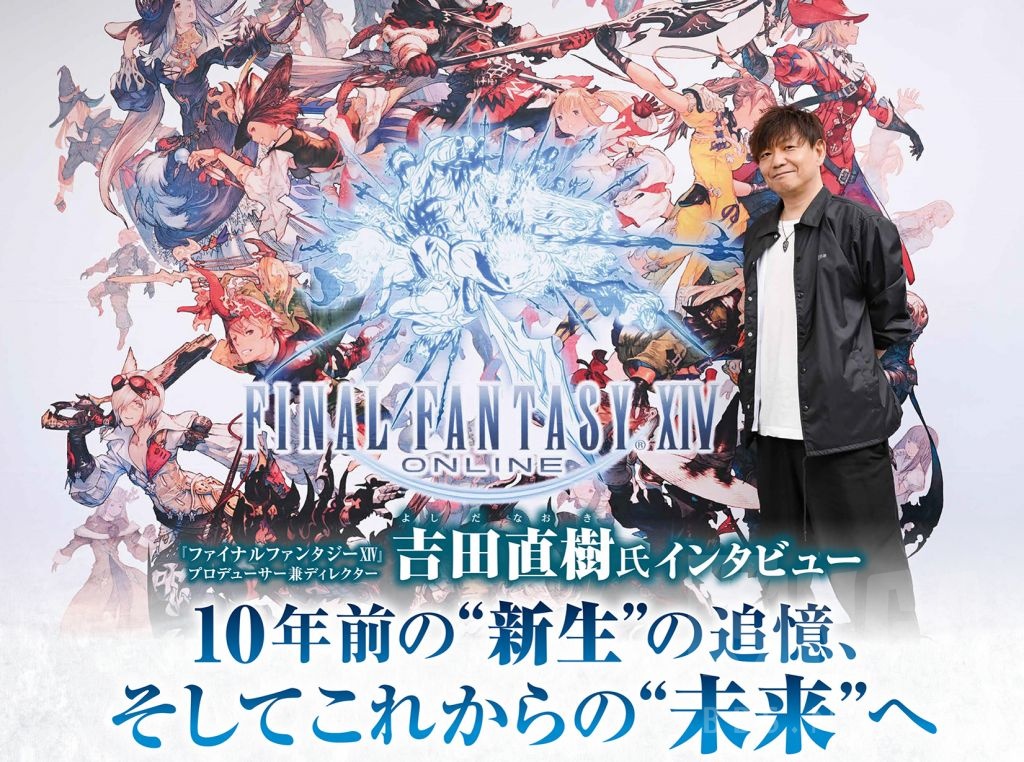 [中文翻译] Fami通 FF14十周年特辑 之 吉田直树访谈 NGA玩家社区