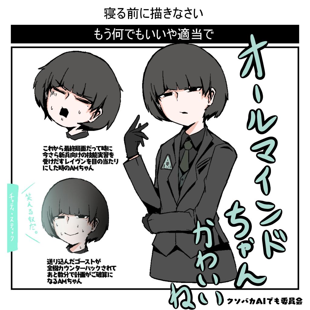 LAS佬的ALLMIND人设即将统一AC6二创 178