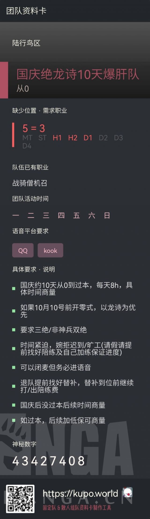 [绝龙诗] [陆行鸟区] 国庆爆肝队需求 D3 NGA玩家社区
