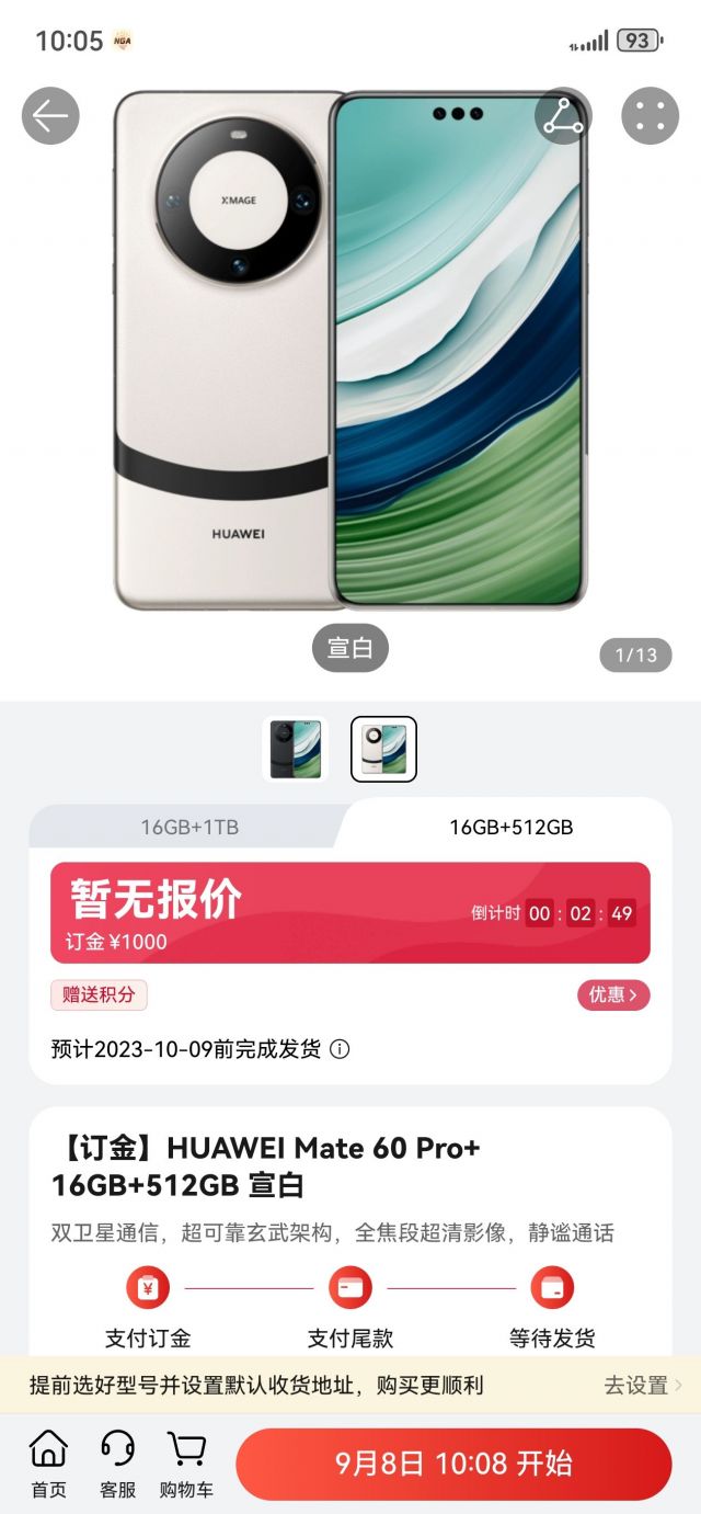 Mate60pro+，超大杯的变化 NGA玩家社区